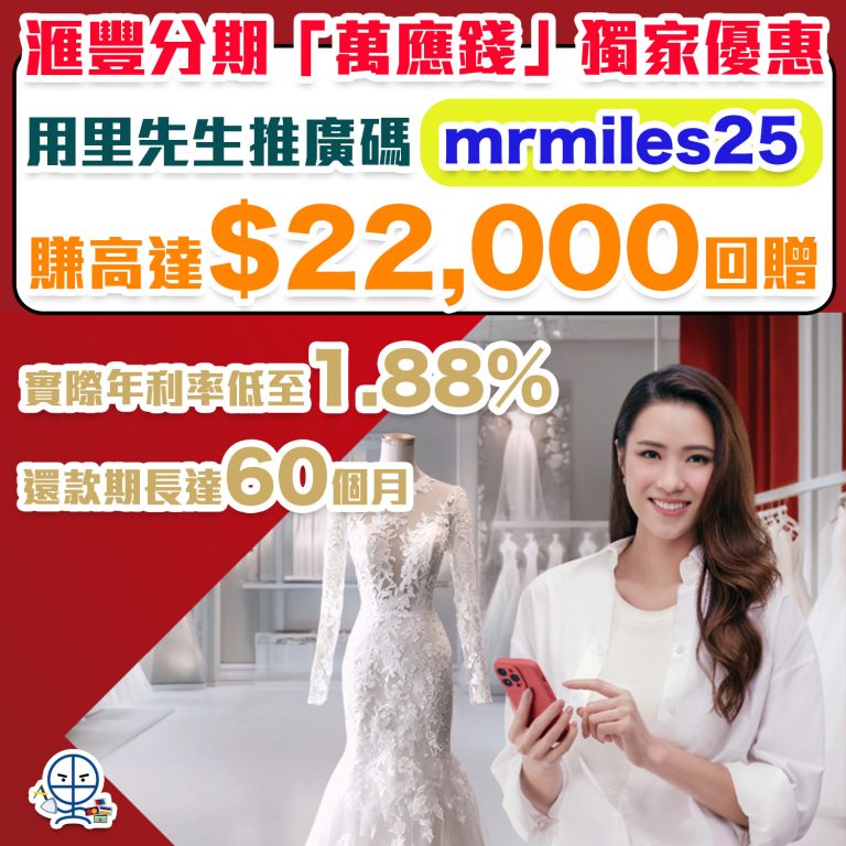 HSBC兌換Asia Miles額外10% bonus！現時AM/ Avios / KrisFlyer免手續費！AM即時可以收到Asia ...