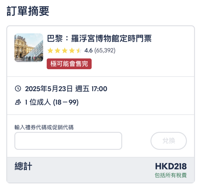 【GetYourGuide優惠碼 2025】獨家Promo Code「MRMILES」享93折！歐洲最強旅遊平台行程門票種類多＋彈性高＋價錢抵！一次訂哂所有旅遊體驗！ | 里先生 Mr. Miles