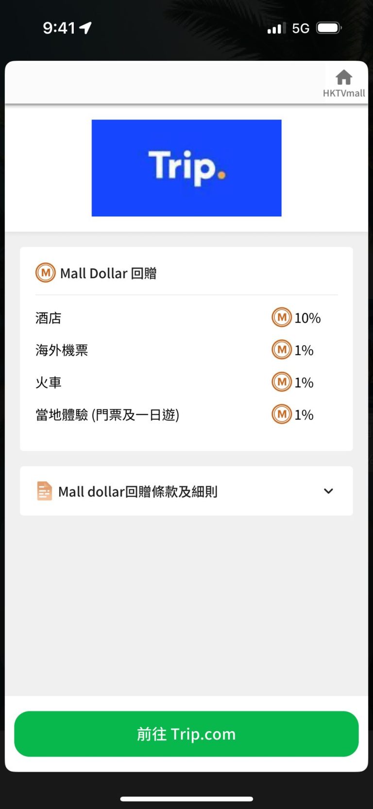 HKTVmall CASHBACK｜最新購物回贈計劃！喺指定旅遊商戶訂機票、酒店賺高達10% mall dollar！喺HKTVmall 每1 Mall Dollar當HK$1使！ | 里先生 ...