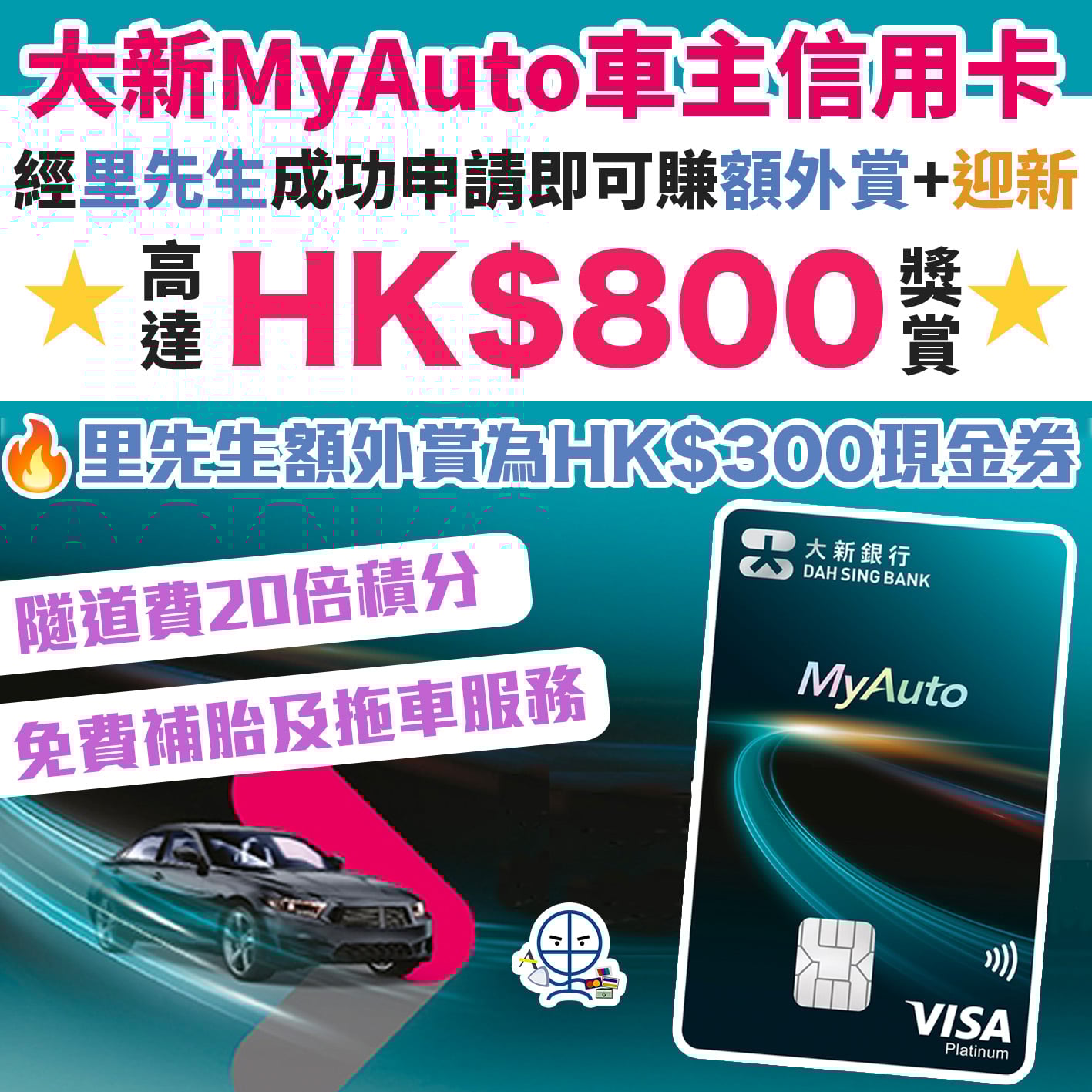 DSB 大新 優惠合集2025 | 里先生 Mr. Miles