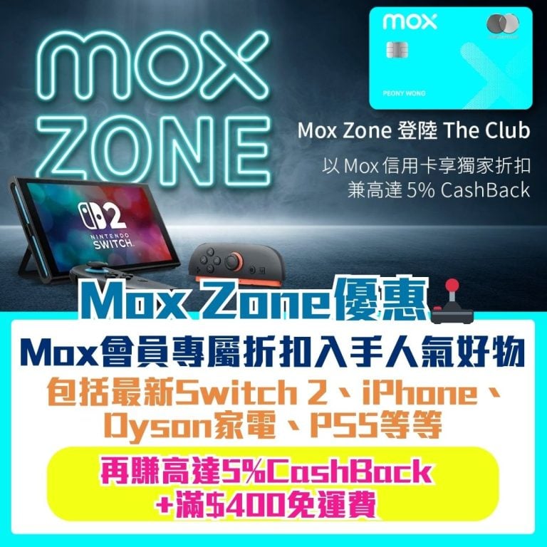 Mox HKT優惠｜Mox信用卡The Club出新iPhone額外5%現金回贈！ 仲有Mox Zone優惠！ | 里先生 Mr. Miles