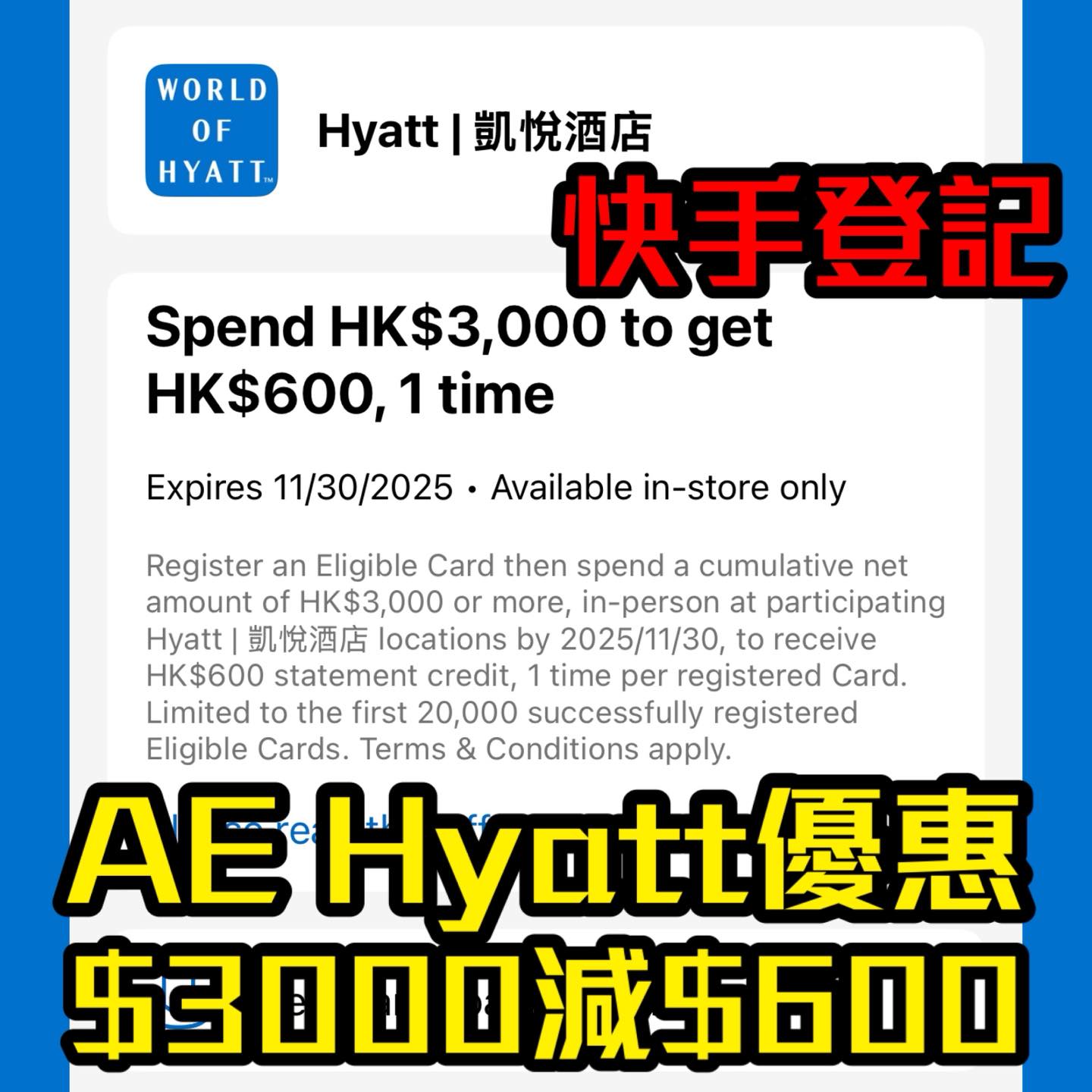 酒店-Hyatt 凱悅天地 優惠合集2025 | 里先生 Mr. Miles