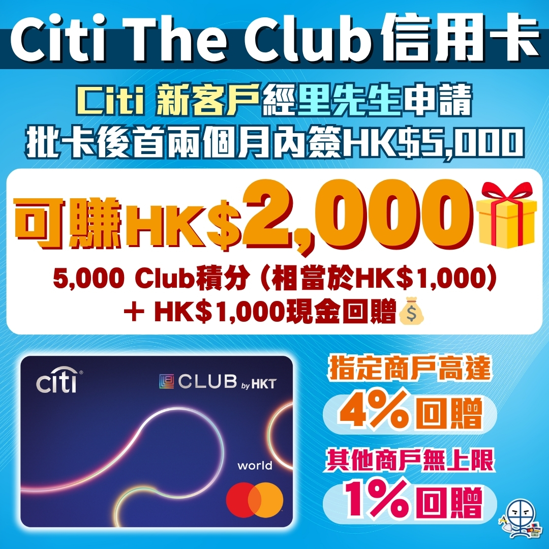 香港最高信用卡迎新合集2025 | 里先生 Mr. Miles