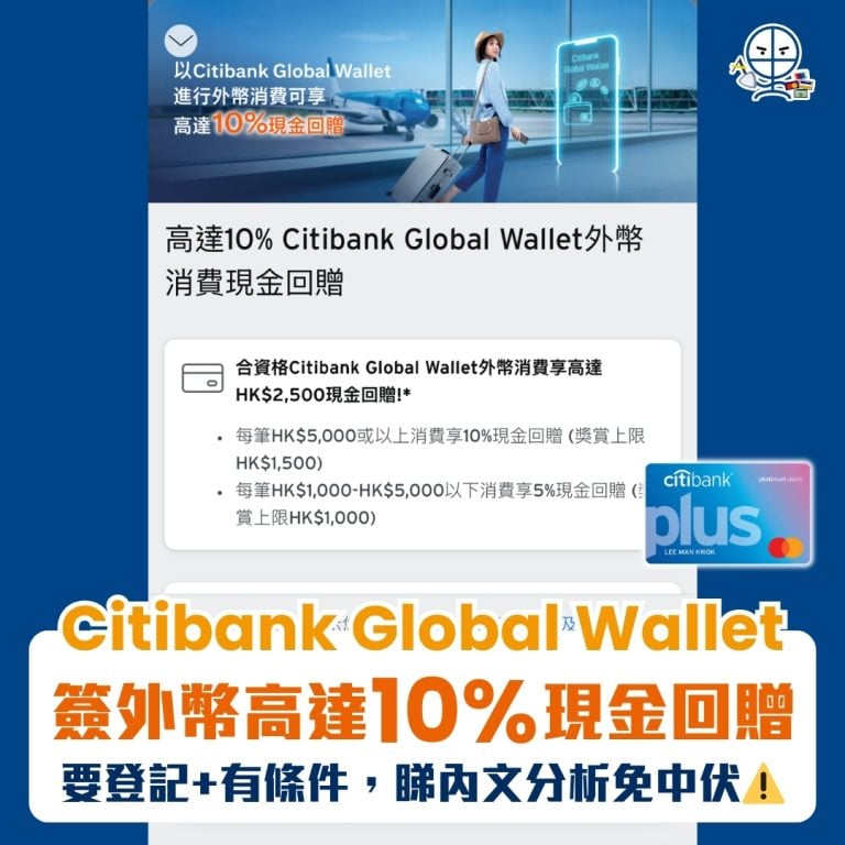 【Citi Plus開戶優惠】無最低結餘要求、活期利率高達 2.05%、申請埋Citi Plus Mastercard扣賬卡海外提款免手續費 ...