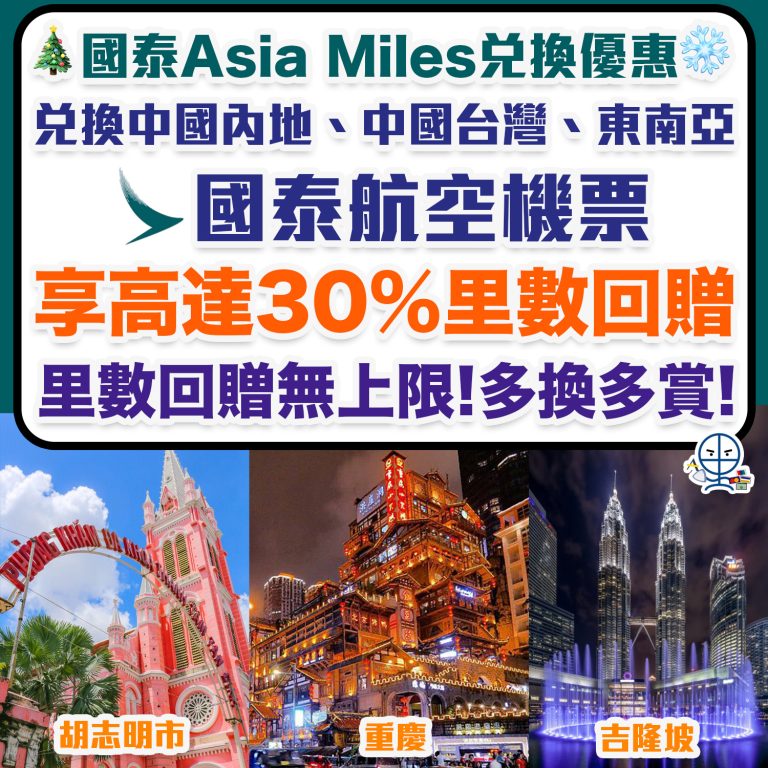 由淺入深了解香港人里數兌換Asia Miles玩法及教學2026 | 里先生 Mr. Miles
