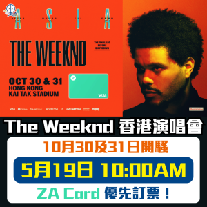 【The Weeknd香港演唱會2026】ZA Card優先購票！公售時間/搶飛攻略/票價/座位表/演出陣容/啟德主場館交通指南 | 里先生 ...